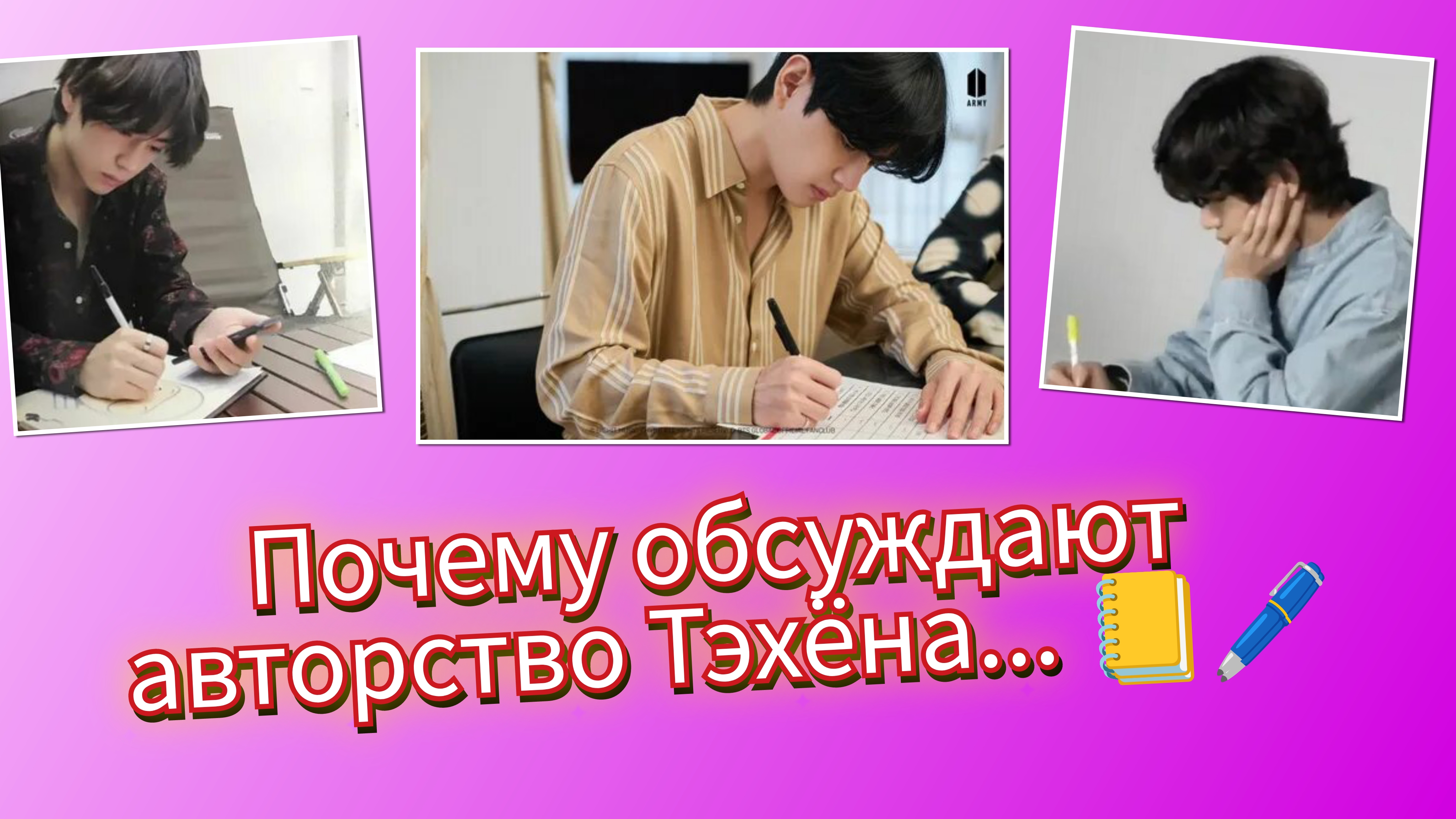 😯🤔Фанаты заметили странность в словах про Тэхёна и его авторство