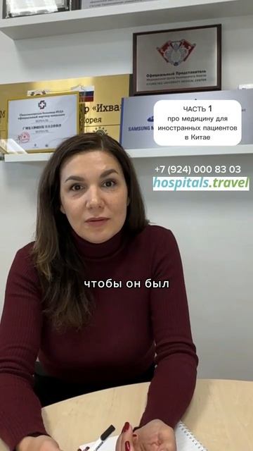 медицинский туризм в Китае