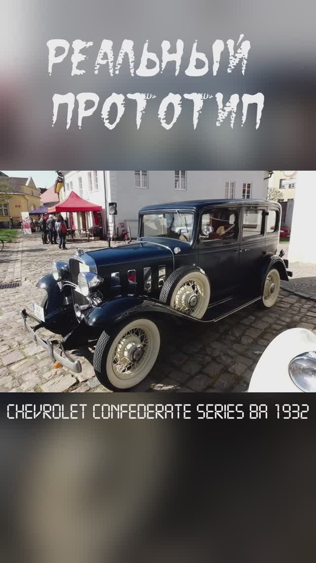 Реальные прототипы автомобилей Mafia 2. Часть 2 #shorts #mafia #mafia2 #авто #рекомендации