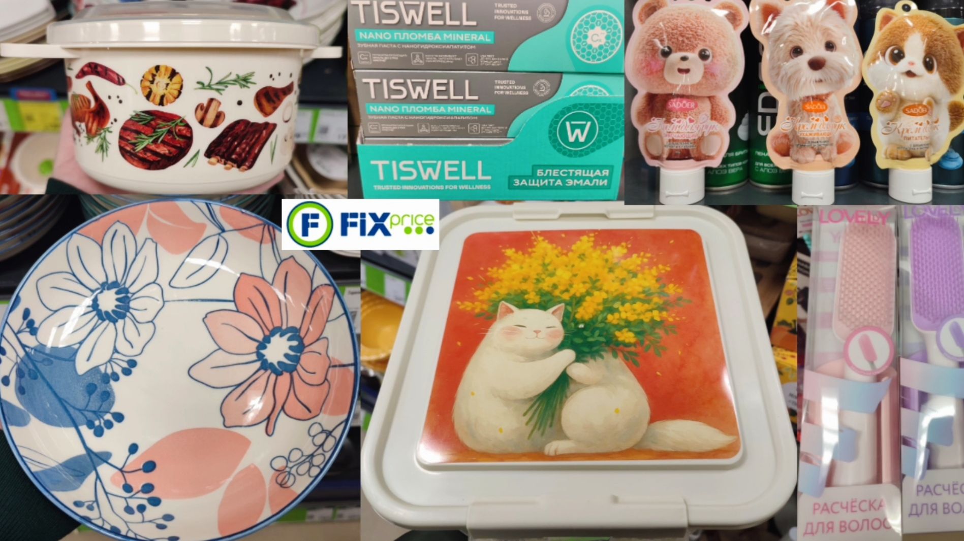 Новинки в Фикс Прайс (апрель 2026)