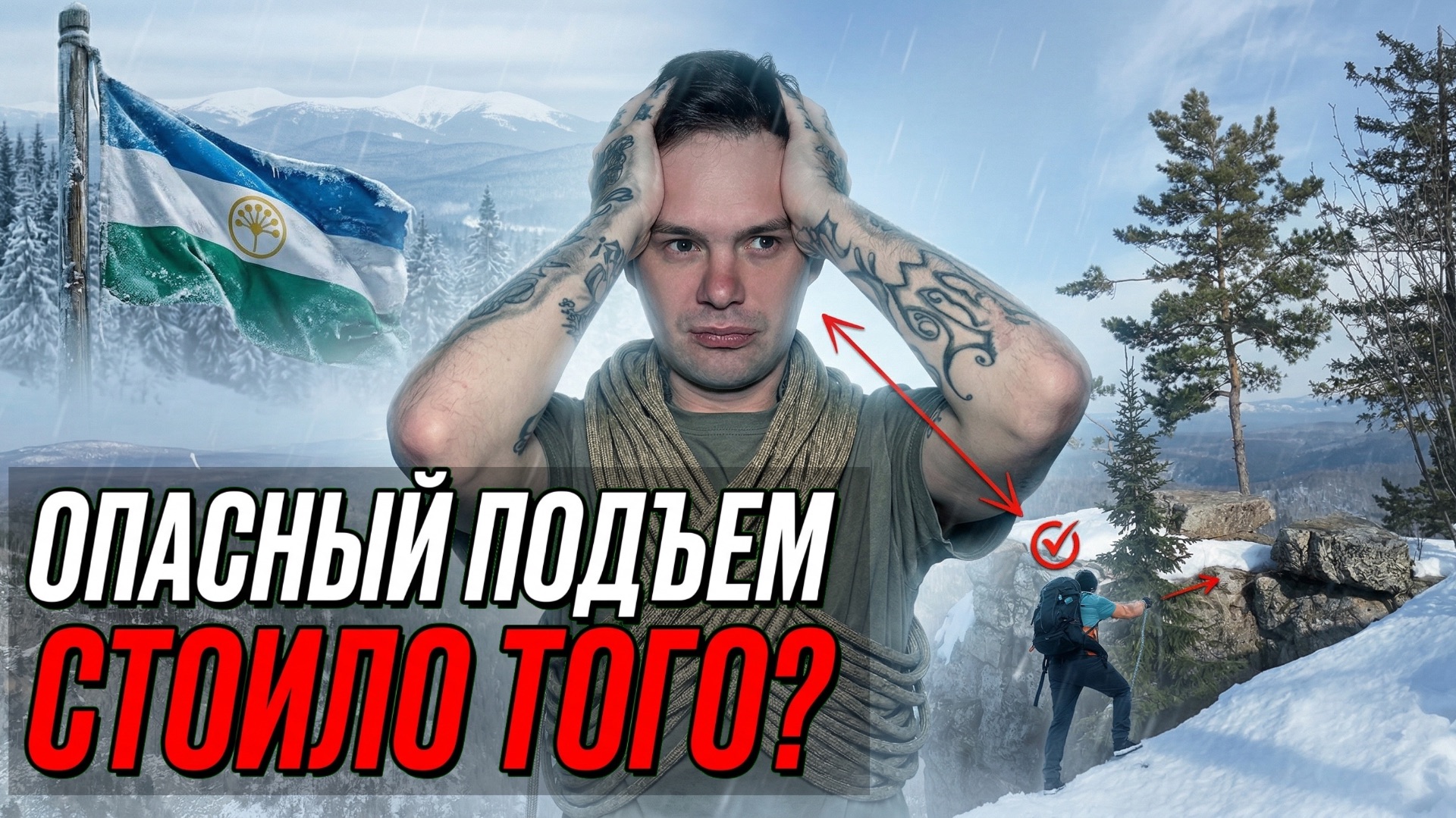 Айгир: Подъем По Канату Сквозь Лед и Камни - Это Было ОПАСНО