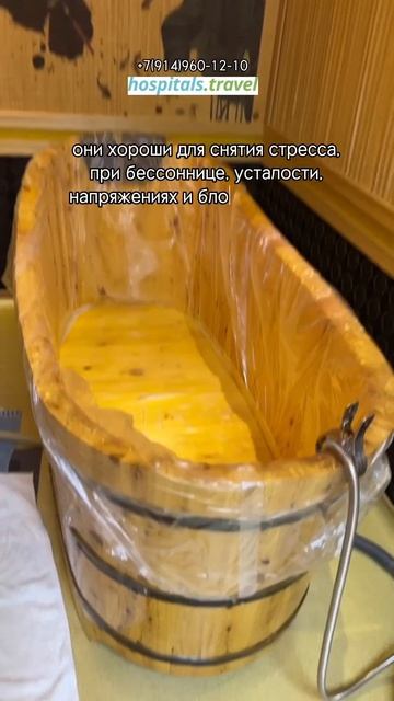 Тибетские травяные ванны в больнице Китая. Далянь.