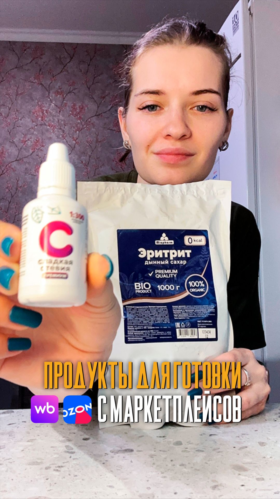 Продукты на ПП