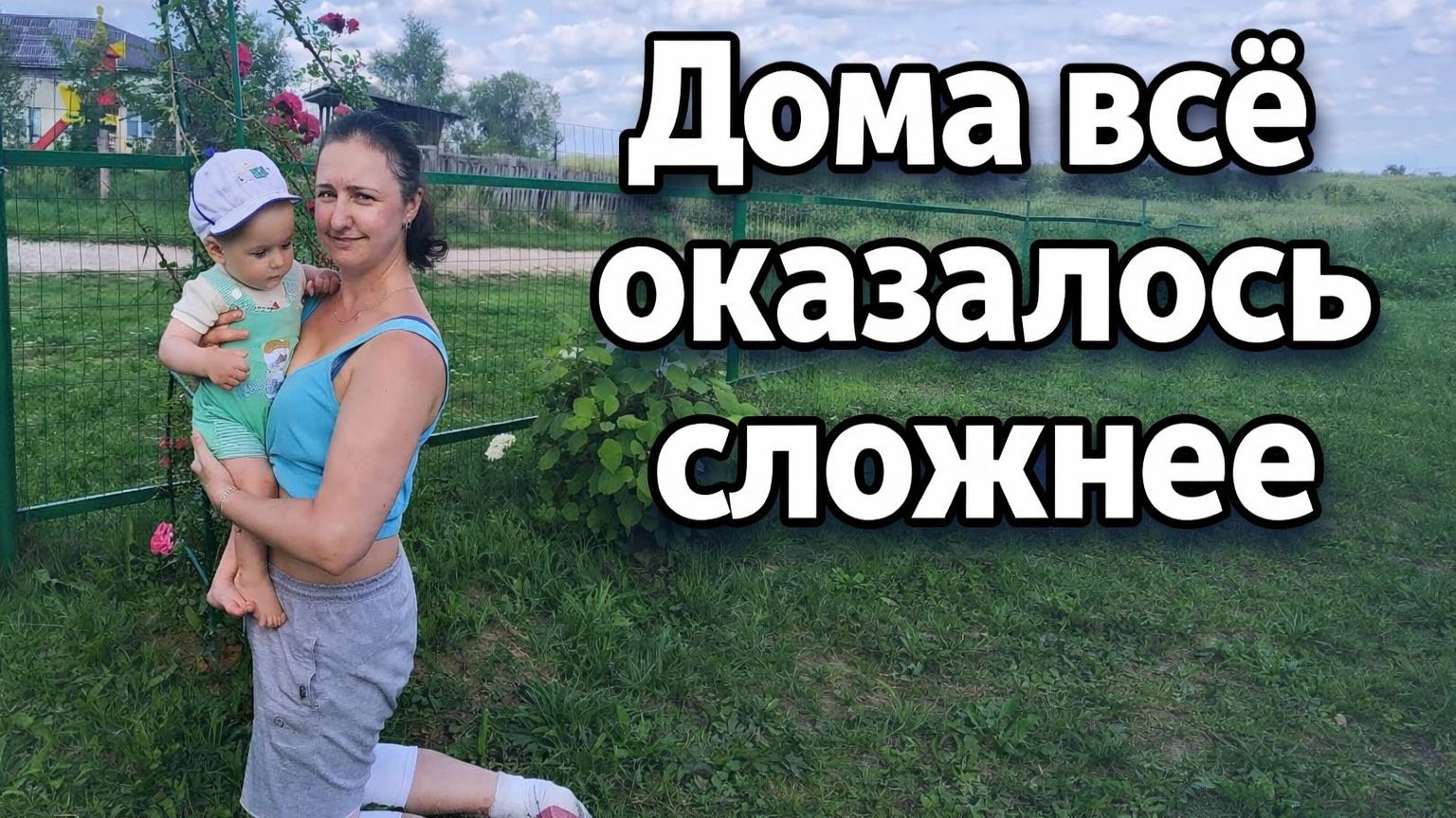 Дома всё оказалось сложнее | Жизнь после ампутации