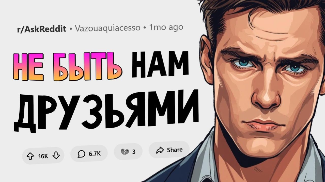 Социопаты, отморозки, чудаки. С этим человеком я НЕ подружусь!