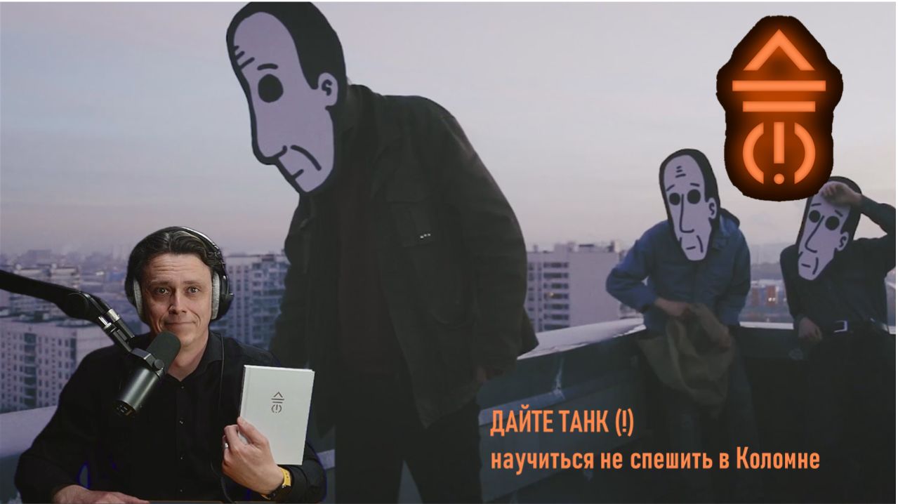 #ФанатыФкурсе Дайте танк (!)
