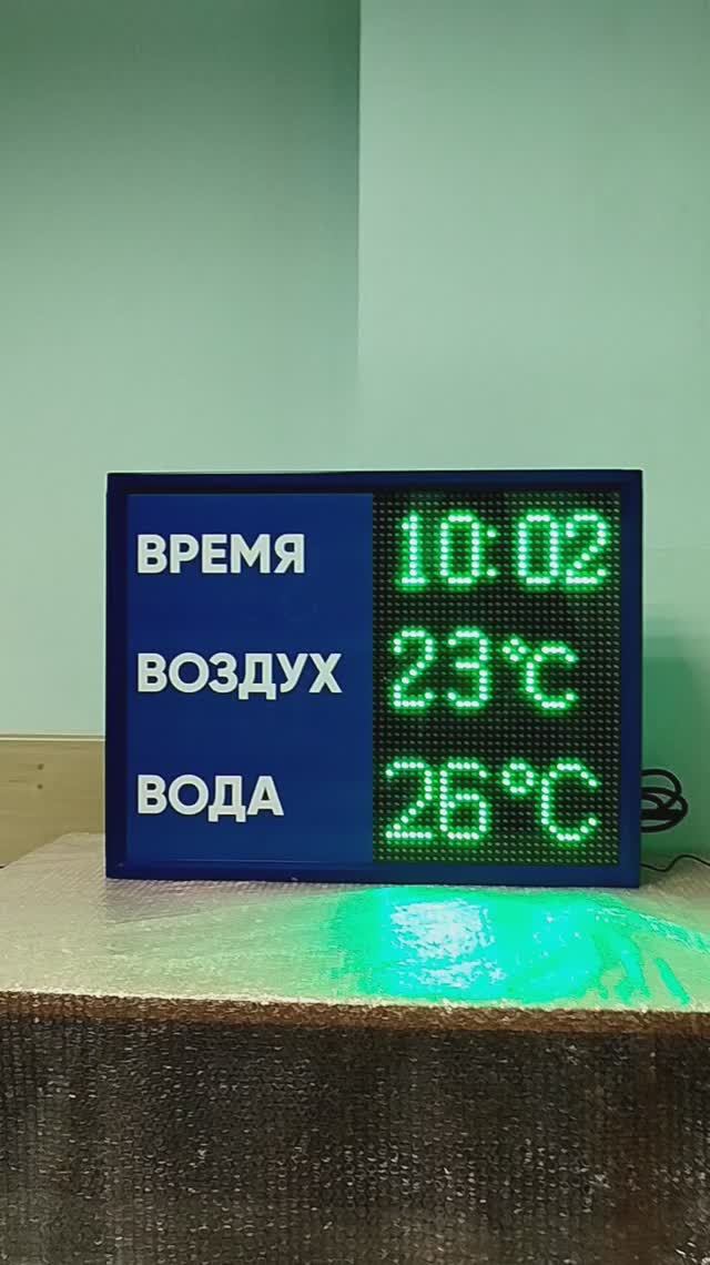 Табло для бассейна Время-Воздух-Вода 530*690мм уличное ledmig.ru