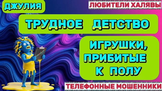 💫 ДЖУЛИЯ. МОШЕННИКИ ЗВОНЯТ | ТЕЛЕФОННЫЕ МОШЕННИКИ