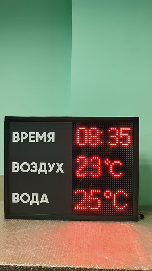 Информационное табло температура воды и воздуха для бассейна 530*690мм уличное ledmig.ru