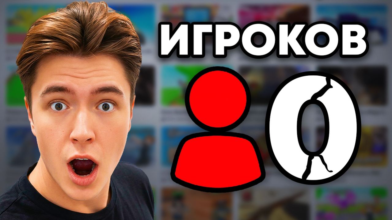 😱Я Поиграл в Игры БЕЗ ИГРОКОВ в ROBLOX!