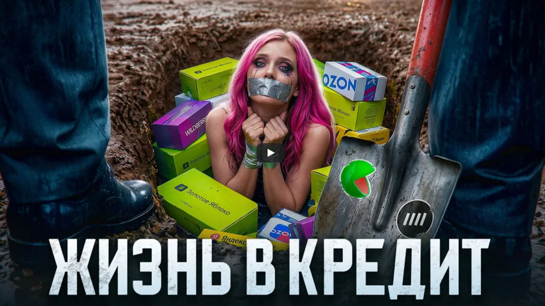 Кредитная петля. Почему половина страны живёт в минус и как из этого выйти