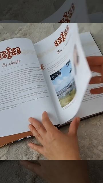 Листаем вместе мою книгу "Татарская кухня" 1 часть