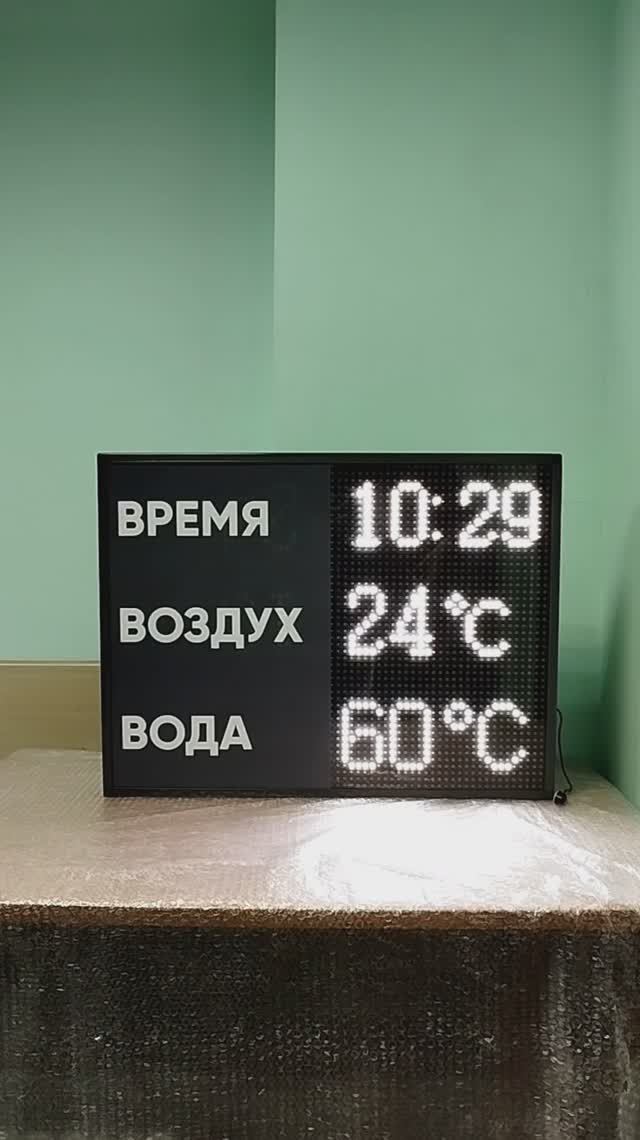 Светодиодное табло в бассейн воздух, вода, время для помещения ledmig.ru