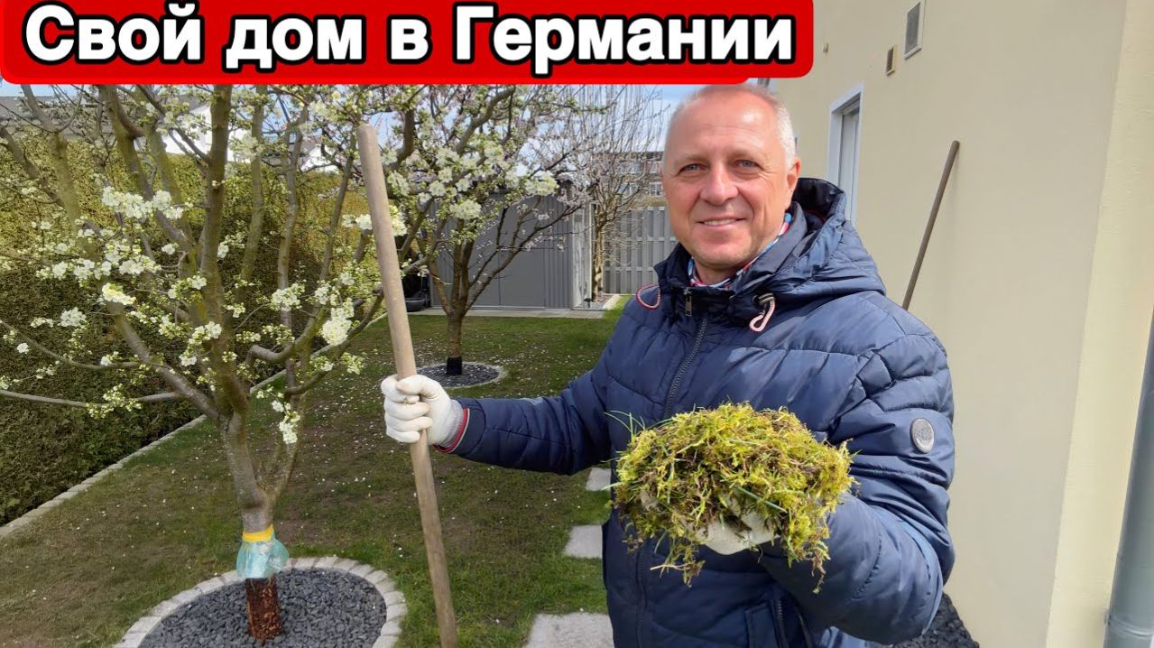 Дневник дяди Серёжи- Как я убрал мох. Планируем новую террасу.