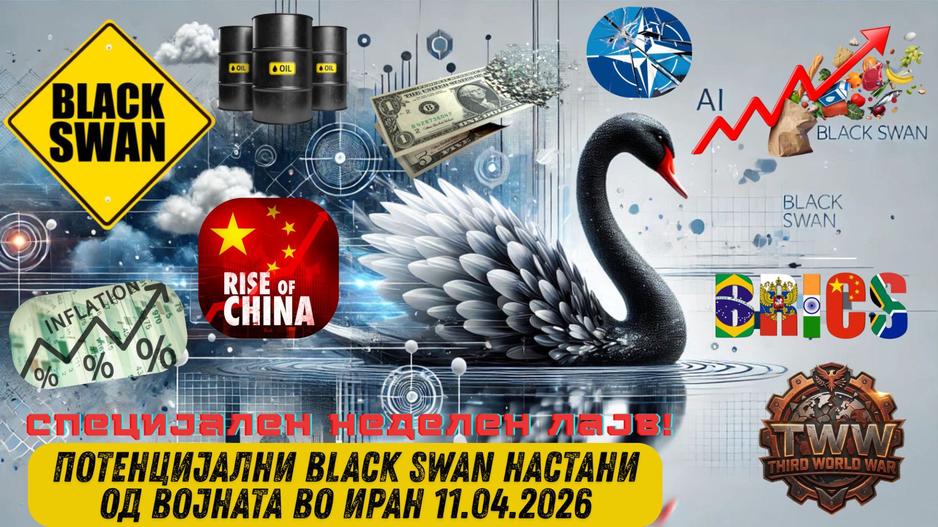 Потенцијални Black Swan настани од војната во Иран - Сценарија од преговорите во Пакистан 11.04.2026