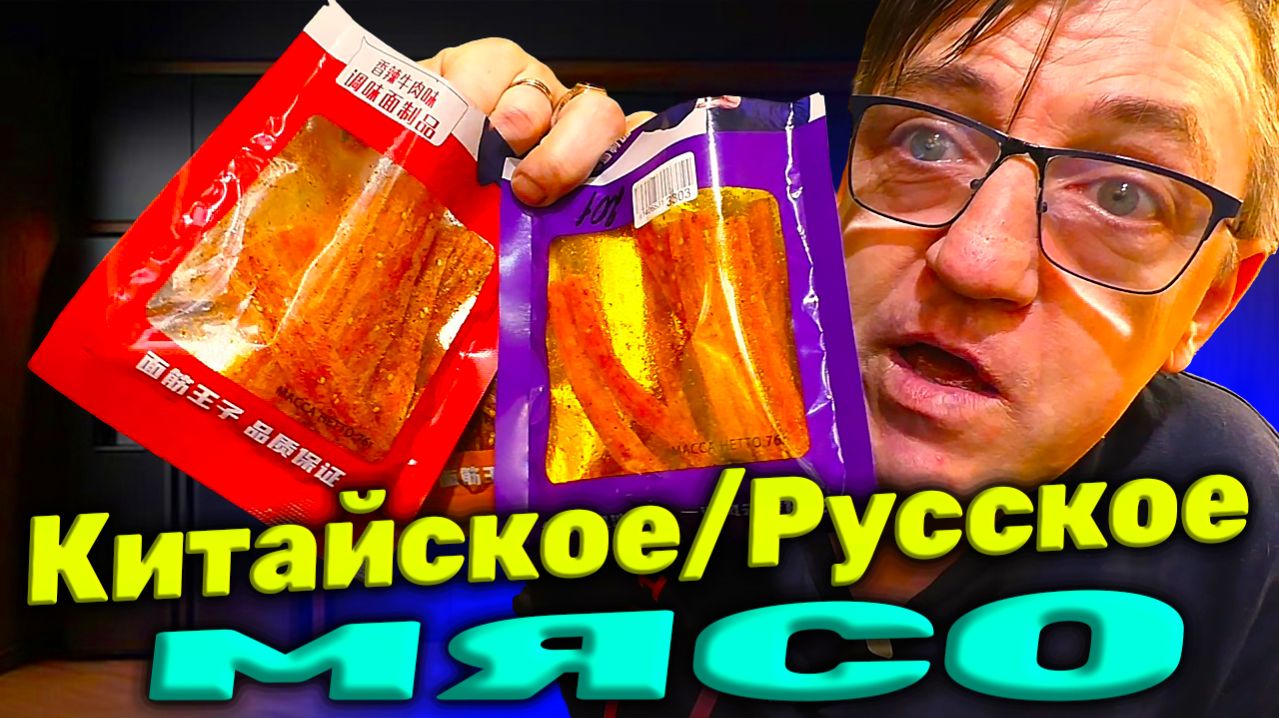 Русское Соевое мясо острая закуска с кунжутом Российские снеки