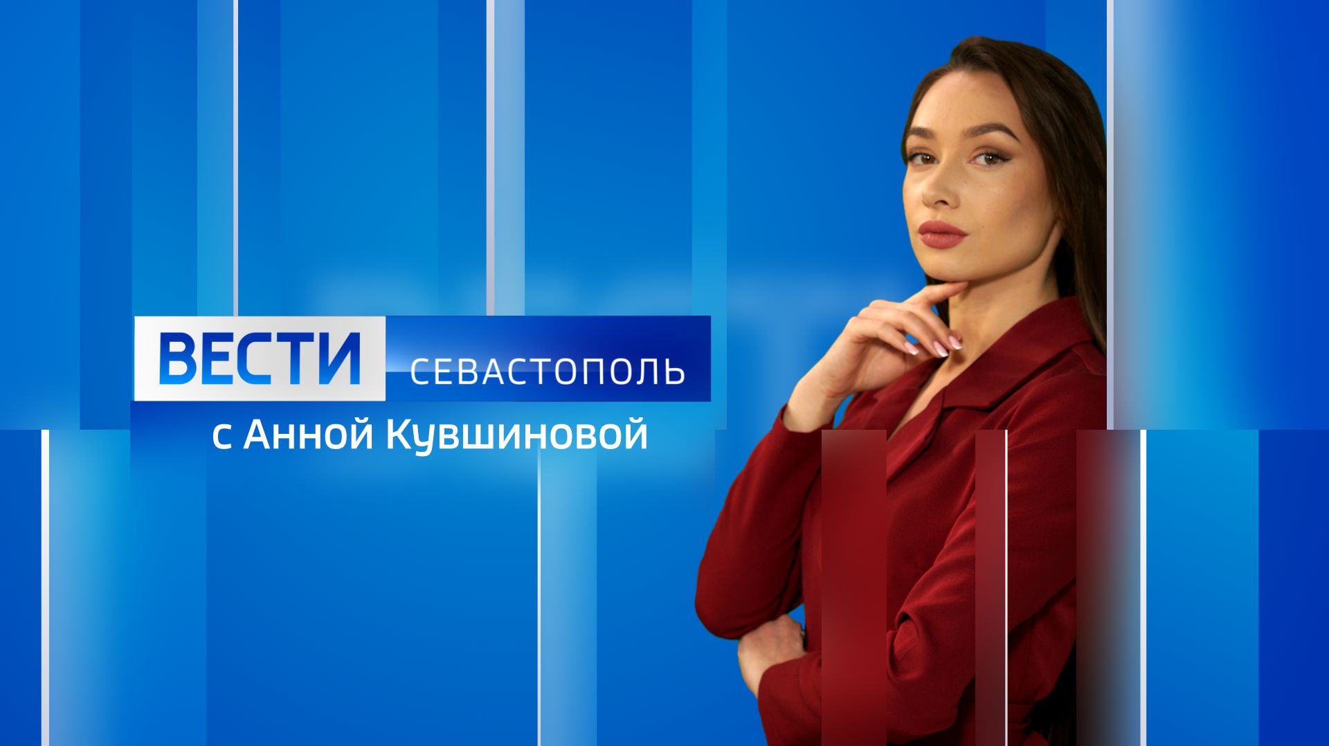 Вести Севастополь. Выпуск 21:15 от 11.04.2026