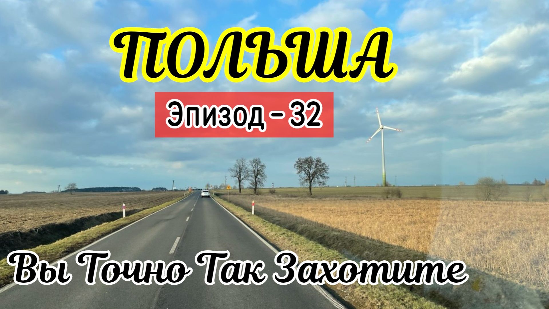 Польша Ошарашила. Город Пила Pila. Живу в Рабочем Доме на Колесах Renault Master