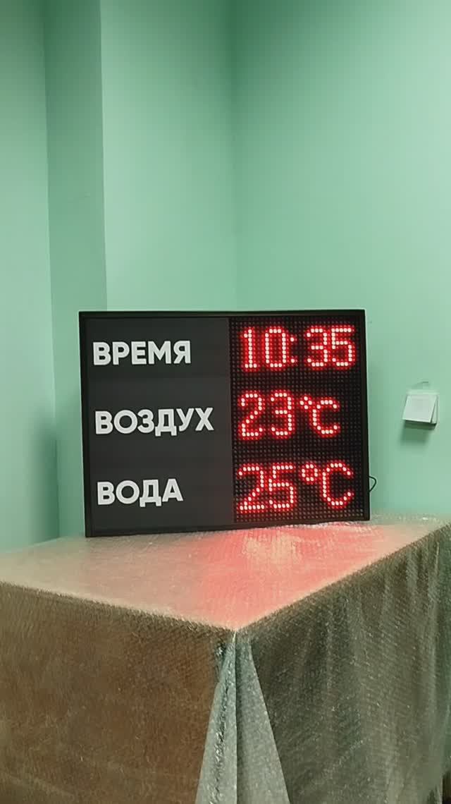 Табло в бассейн воздух, вода, время для помещения ledmig.ru