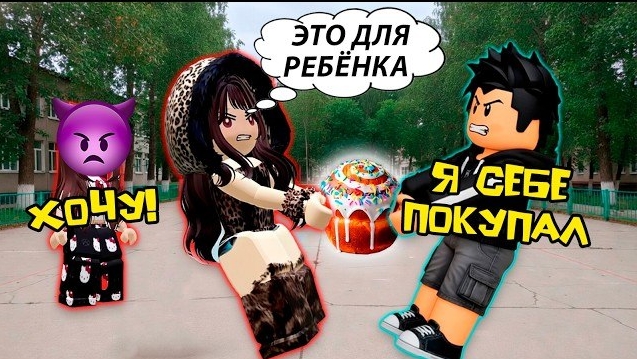 😡 ЯЖЕМАТЬ ХОЧЕТ ЗАБРАТЬ МОЙ КУЛИЧ #роблоксистория #roblox #роблокс