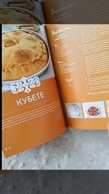 Листаем вместе мою книгу "Татарская кухня" 2 часть