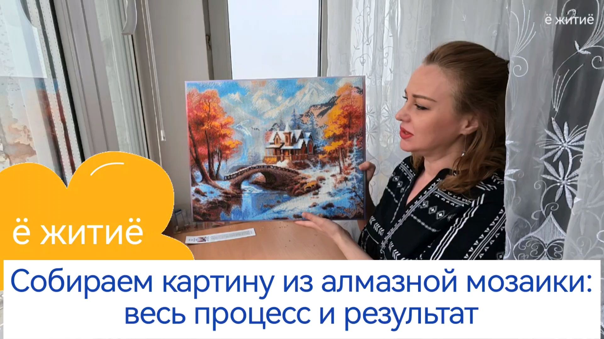 СОБИРАЕМ КАРТИНУ ИЗ АЛМАЗНОЙ МОЗАЙКИ: ВЕСЬ ПРОЦЕСС И РЕЗУЛЬТАТ