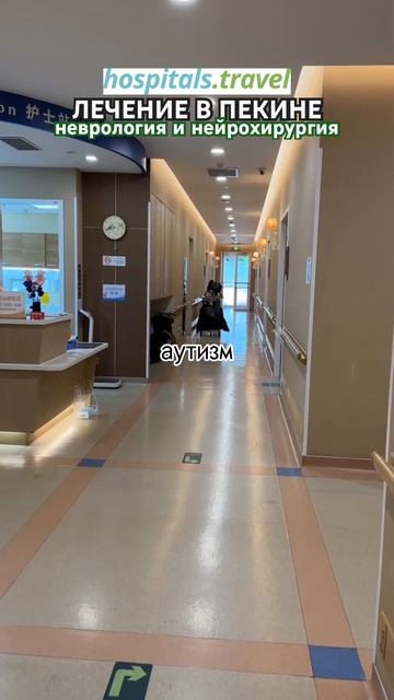 Лечение в Пекине