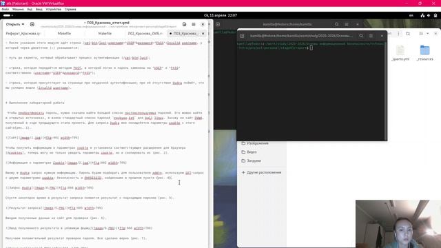 Основы информационной безопасности. Создание отчета 3 этап ИП