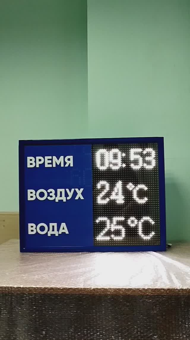 Табло для бассейна: время, температура воздуха и воды уличное   ledmig.ru