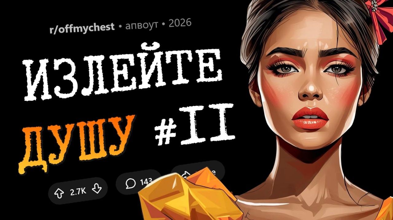 Мой парень врал мне, что хочет детей, и украл 10 лет моей молодости. Излейте Душу