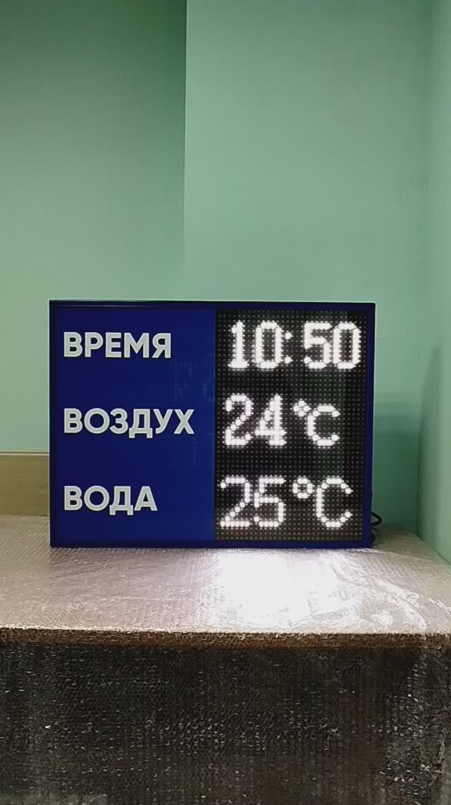 Табло светодиодное в бассейн температура воды и воздуха для помещения ledmig.ru