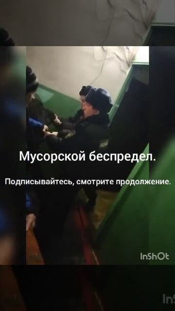 Мусорской беспредел - превышение полномочий.в Новокузнецке