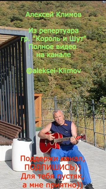 Куплет 3) "Воспоминания о былой любви" Кавер на песню гр. КиШ от Алексея Николаевича Климова. #топ