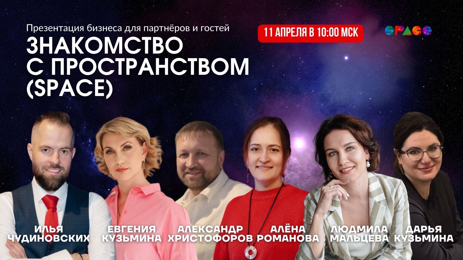Знакомство с пространством SPACE.11.04.2026