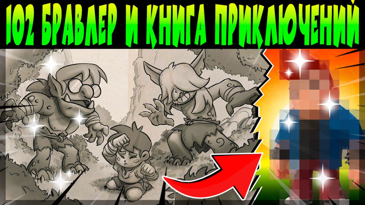 102 БОЕЦ и ИГРА МЕТАЛЛИЧЕСКОЕ СЕРДЦЕ #brawlstars