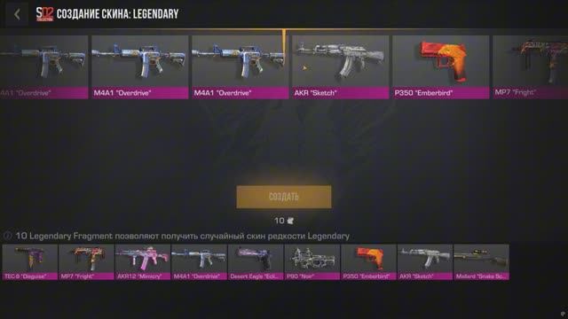 КРАФТ ЛЕГЕНДАРНЫХ ФРАГМЕНТОВ в STANDOFF 2