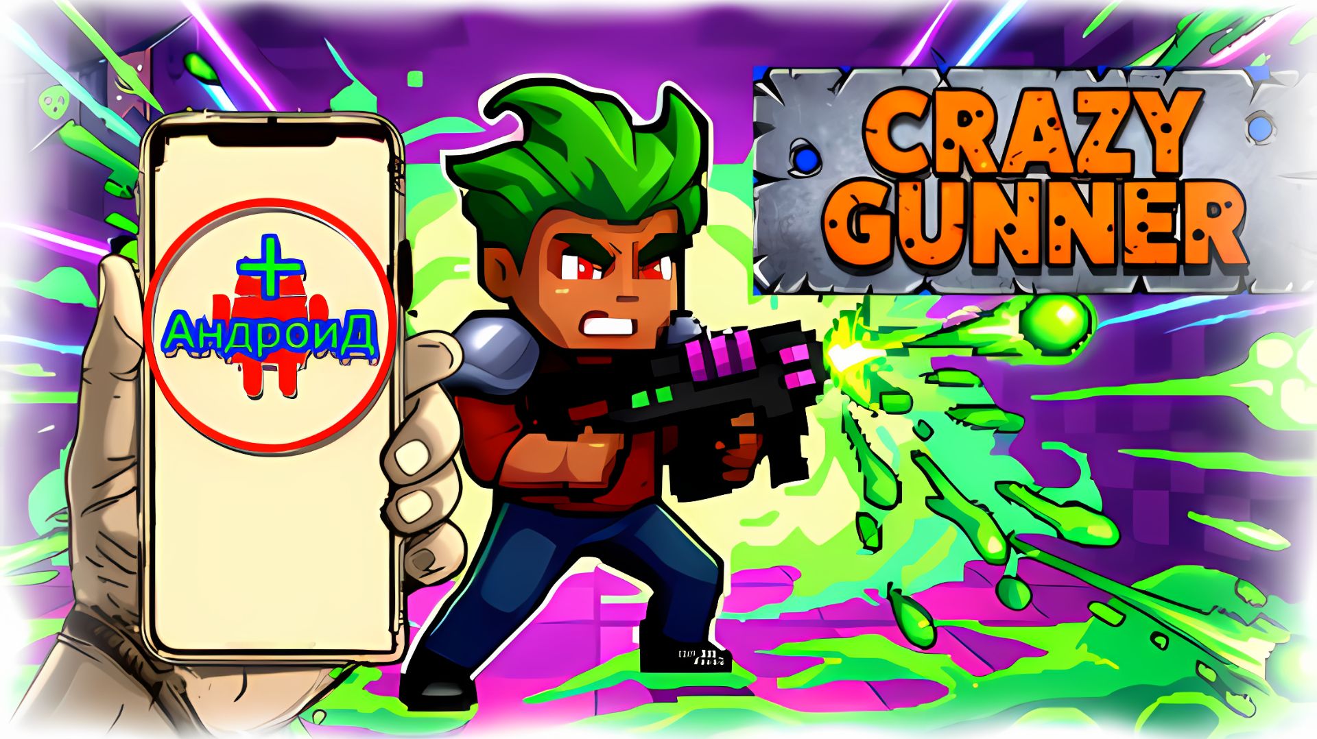 Crazy Gunner Игра Для Android🔘🔵🔴 🅰🅽🅳🆁🅾🅸🅳🅿🅻🆄🆂👹#CrazyGunner