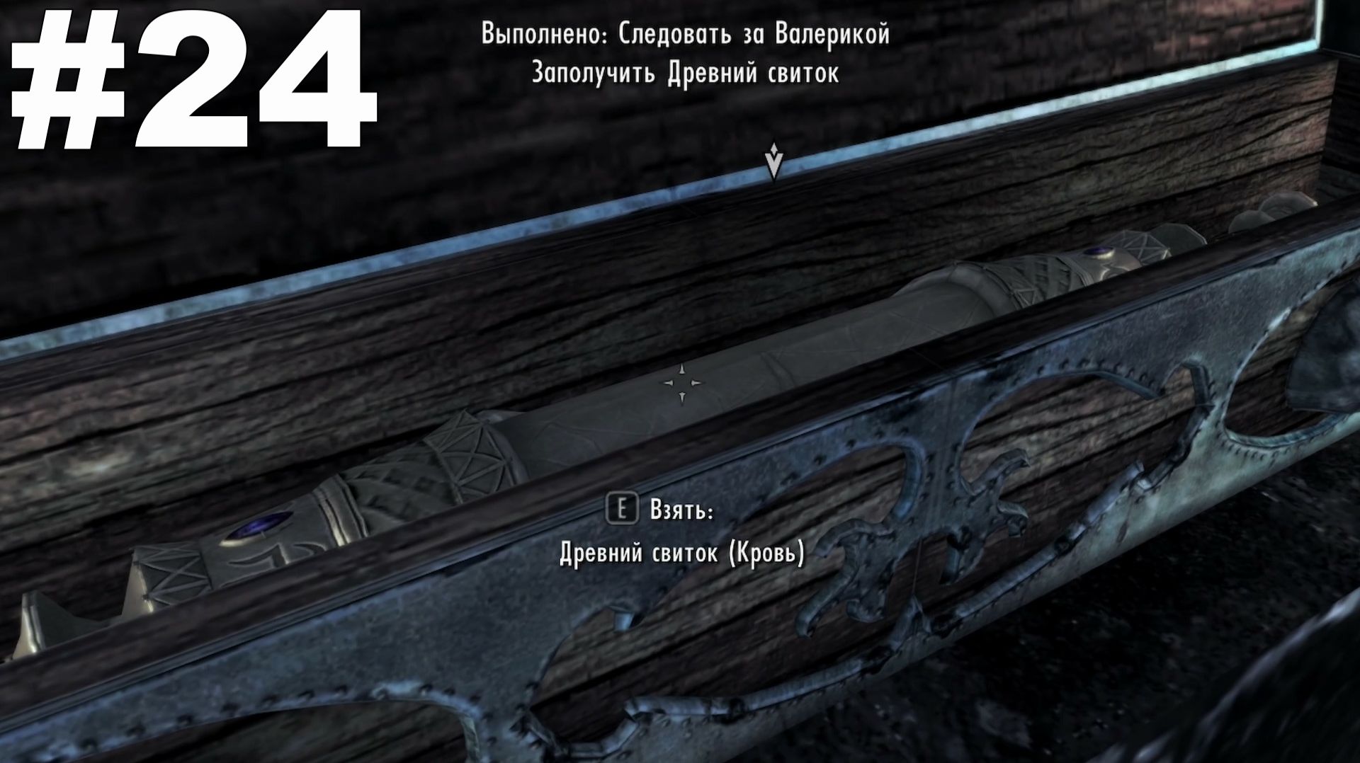▶The Elder Scrolls V: Dawnguard. За гранью смерти. #24