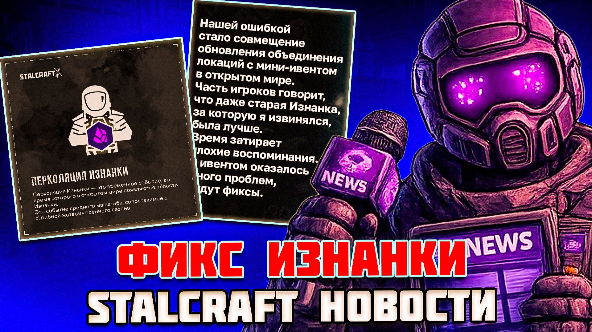 ИЗМЕНЕНИЕ ИЗНАНКИ | УЛУЧШЕНИЕ ПРОИЗВОДИТЕЛЬНОСТИ  - STALCRAFT НОВОСТИ