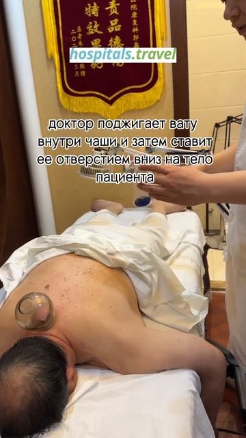 Вакуум-терапия или баночный массаж в Китае