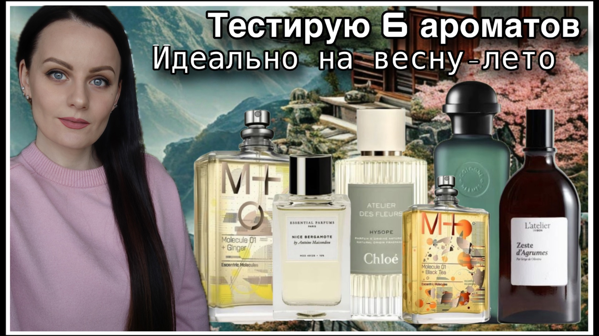 ТЕСТИРУЮ 6 ПАРФЮМОВ! ИДЕАЛЬНО НА ВЕСНУ-ЛЕТО! ЦИТРУСОВЫЕ СВЕЖАЧКИ