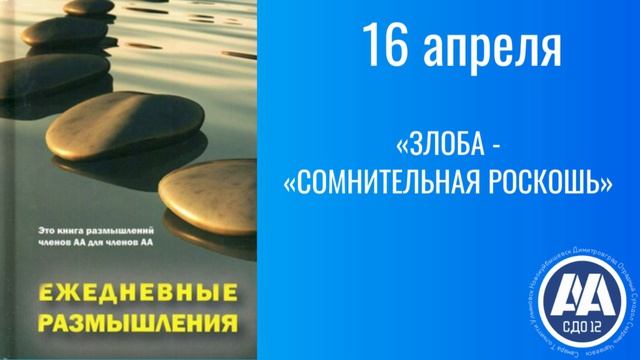 16 апреля.