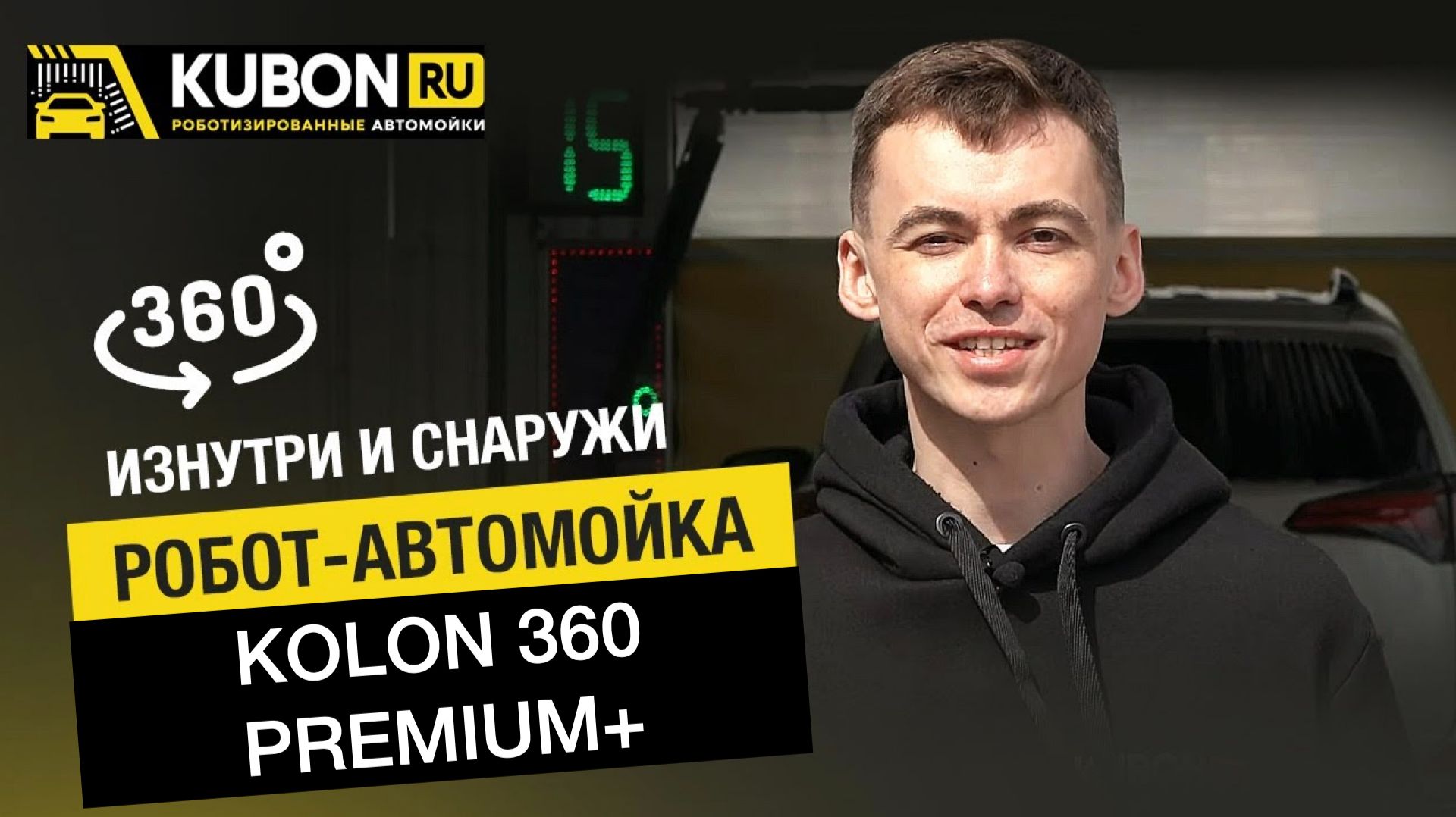 Как моет kolon 360 premium+?