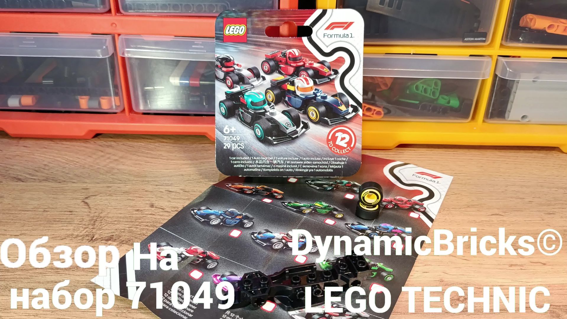 Обзор Мини-Набора Лего Формула 1 71049/Гоночные болиды F1 / LEGO Formula 1 Обзор