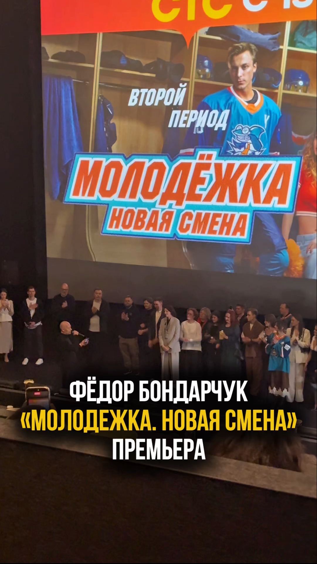 Федор Бондарчук и премьера сериала "Молодежка. Новый сезон. Второй период" в кино
