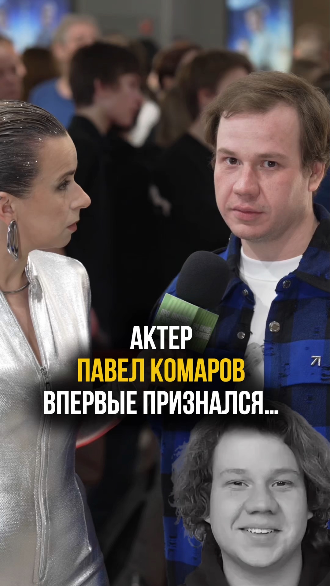 Павел Комаров впервые и только нам рассказал об уходе... Эксклюзив!