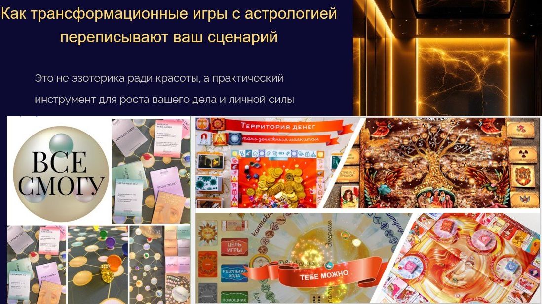 Трансформационные игры