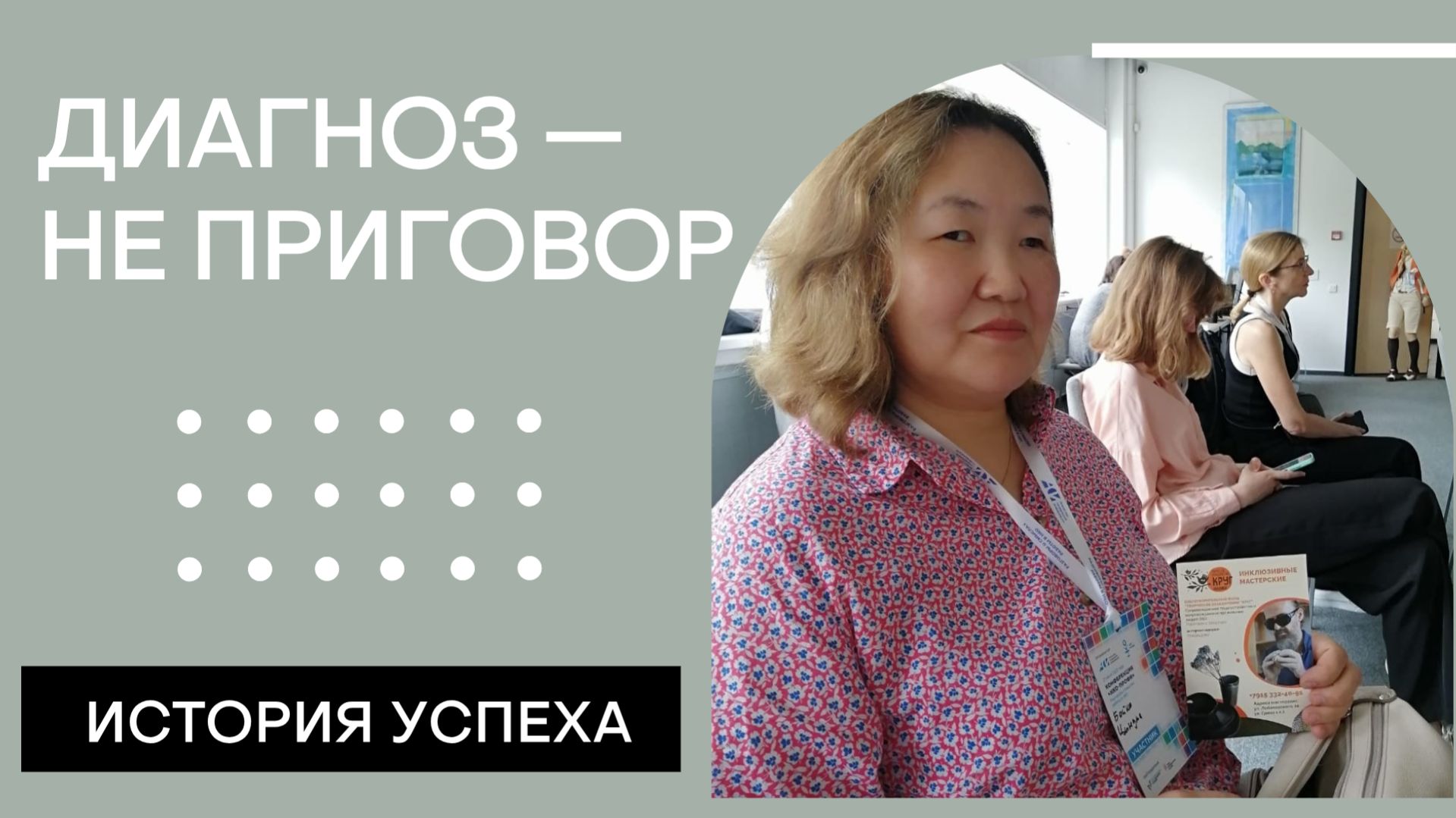 Влияние диагноза на жизнь пациента