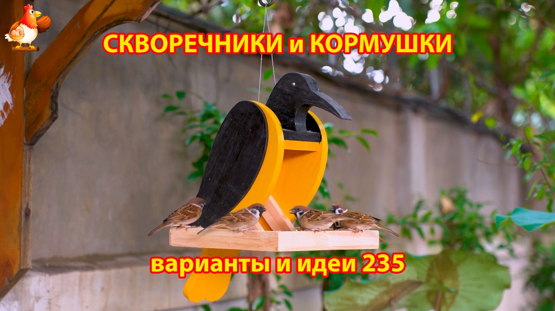 Скворечники и кормушки своими руками для птиц (235) 🪚🪛🔨 Идеи для дачи и сада пошагово ❣️