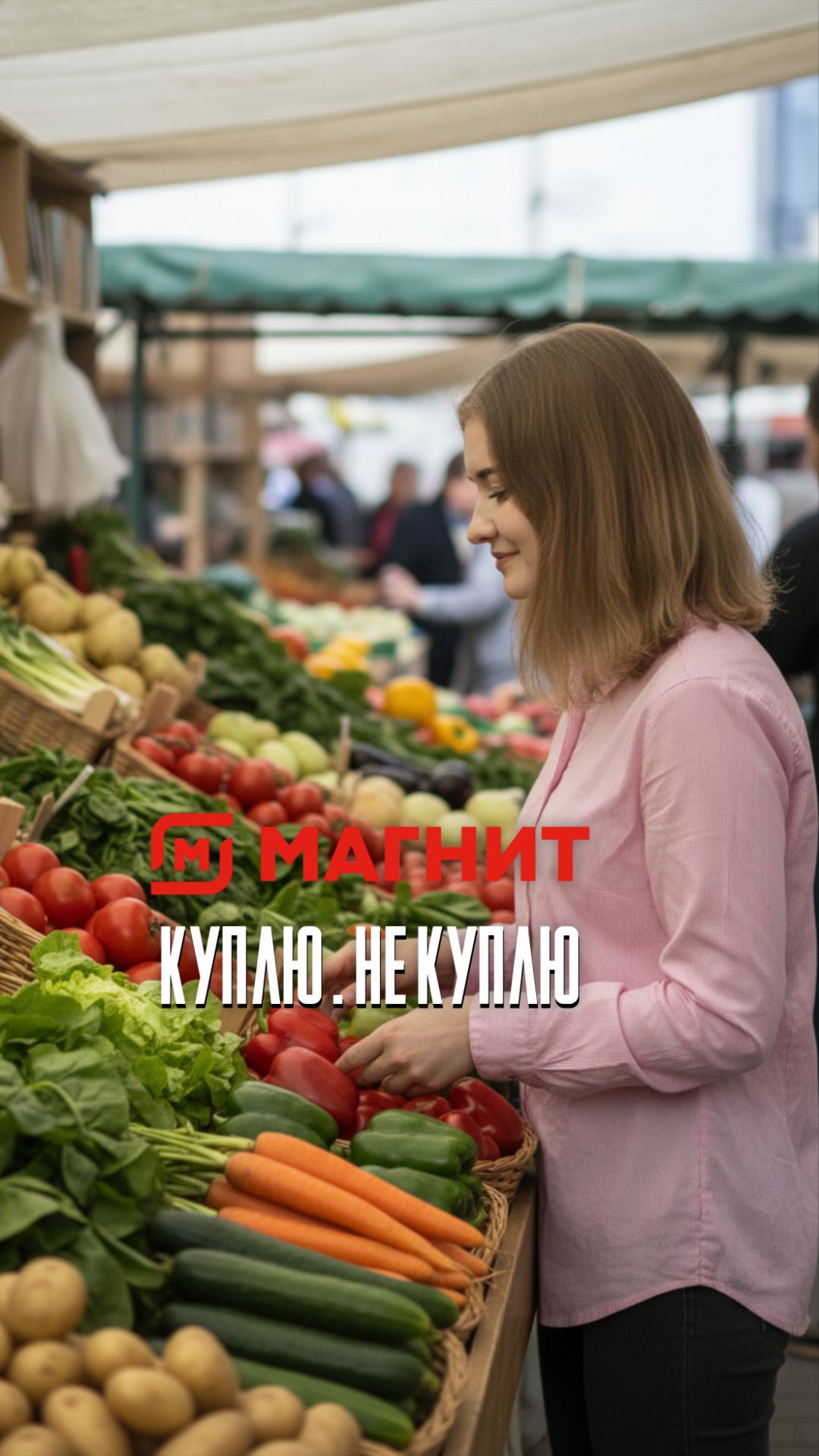 Куплю или нет